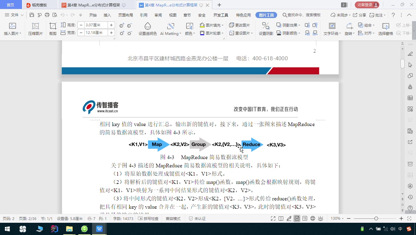 4.2MapReduce编程模型
