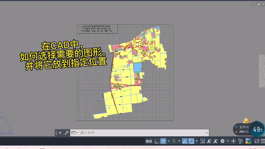 在CAD中,如何选择需要的图形,并把它放到指定位置