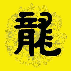 龙盛影视