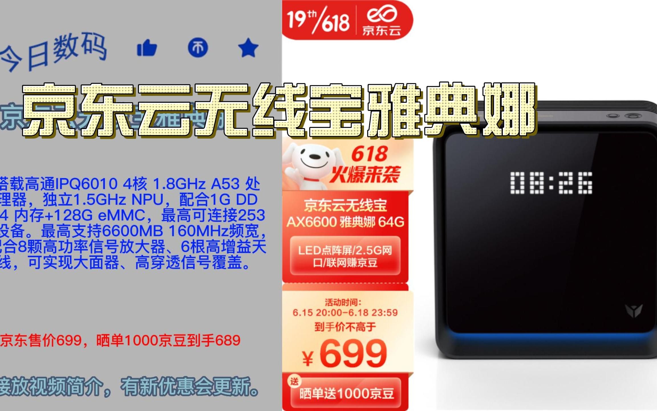 京东云 无线宝 AX6600 雅典娜 三频6600M 无线路由器 Wi-Fi 6 64G ...