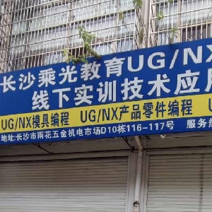 UG编程-红利 