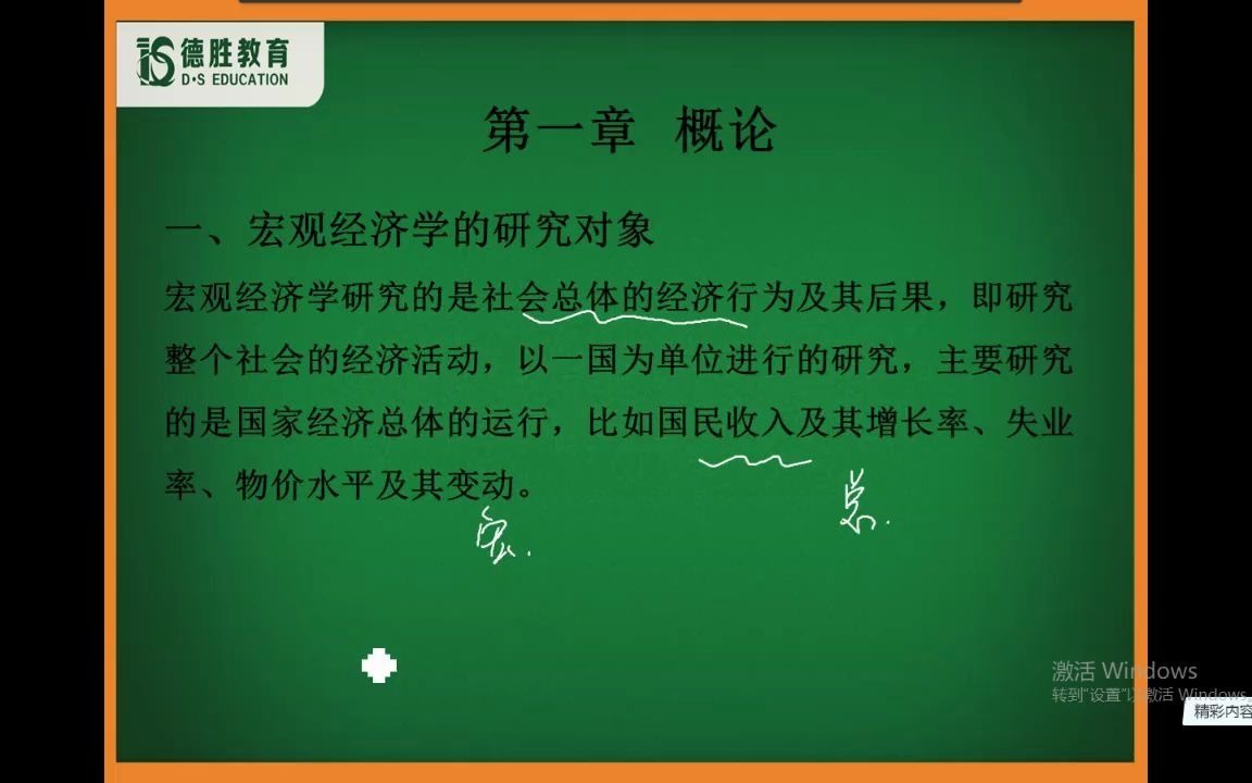 银行宏观经济一(概论与国民收入核算)
