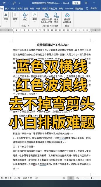 .Word排版必备,去掉段落标记,