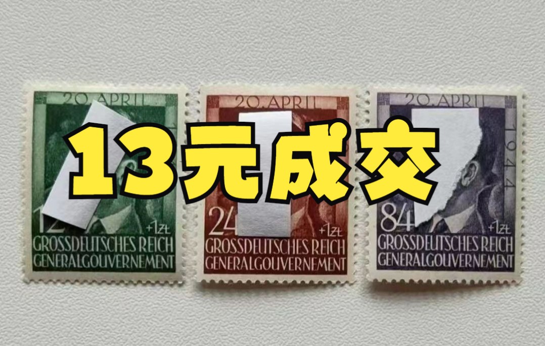 德国占领波兰1944年希特勒头像邮票