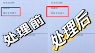 图片改字p图处理 pdf文件 扫描件 手写字 图片处理 截图时间数字文字...