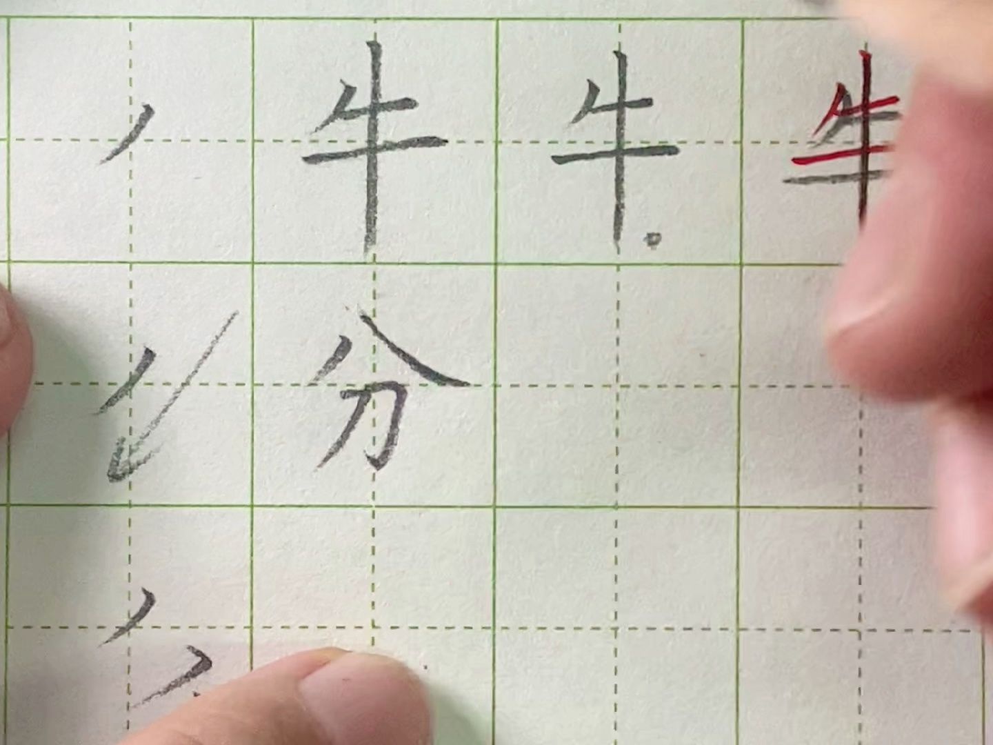 11 铅笔教学视频 短撇
