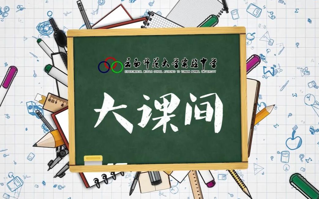 云南师范大学实验中学初一、初二大课间