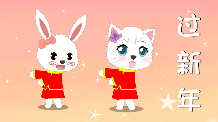 经典儿歌《过新年》, 鞭炮声声锣鼓响,唱歌跳舞多欢畅啊!