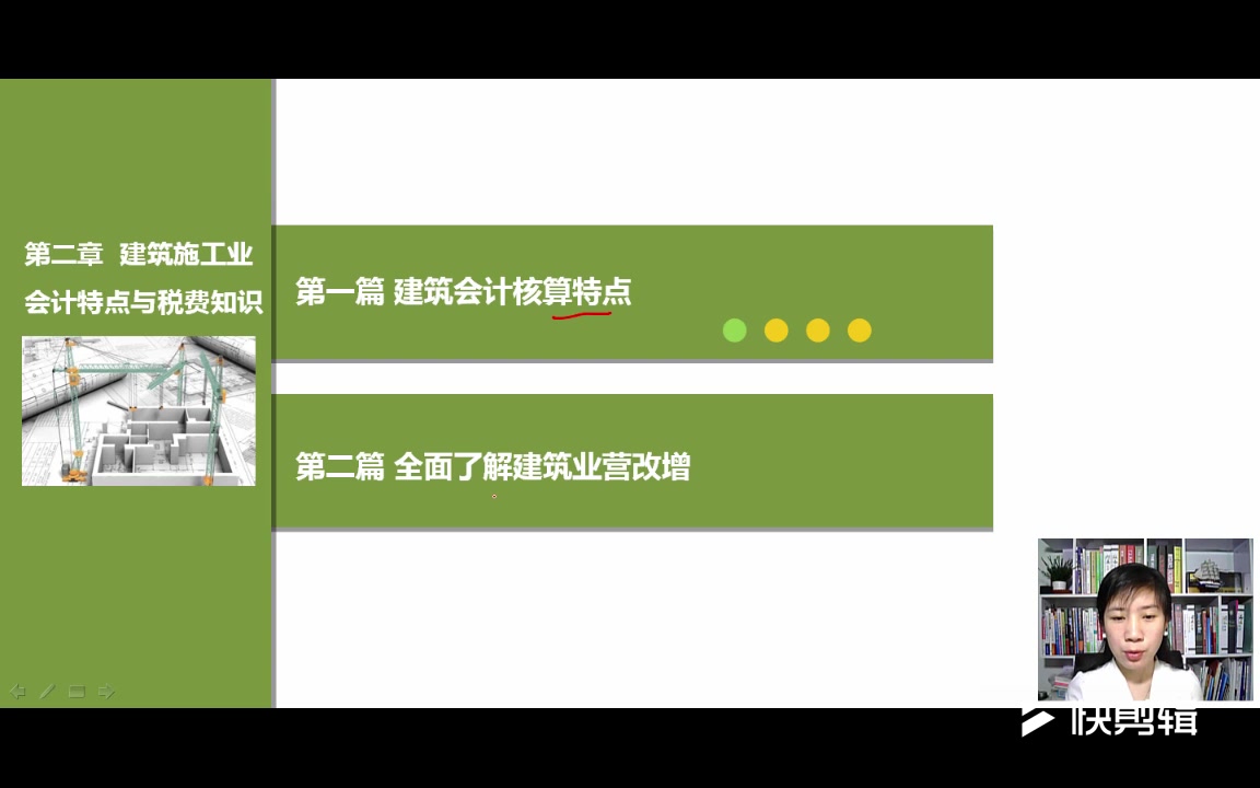 建筑会计准则_建筑会计学习做账_建筑会计怎么做账