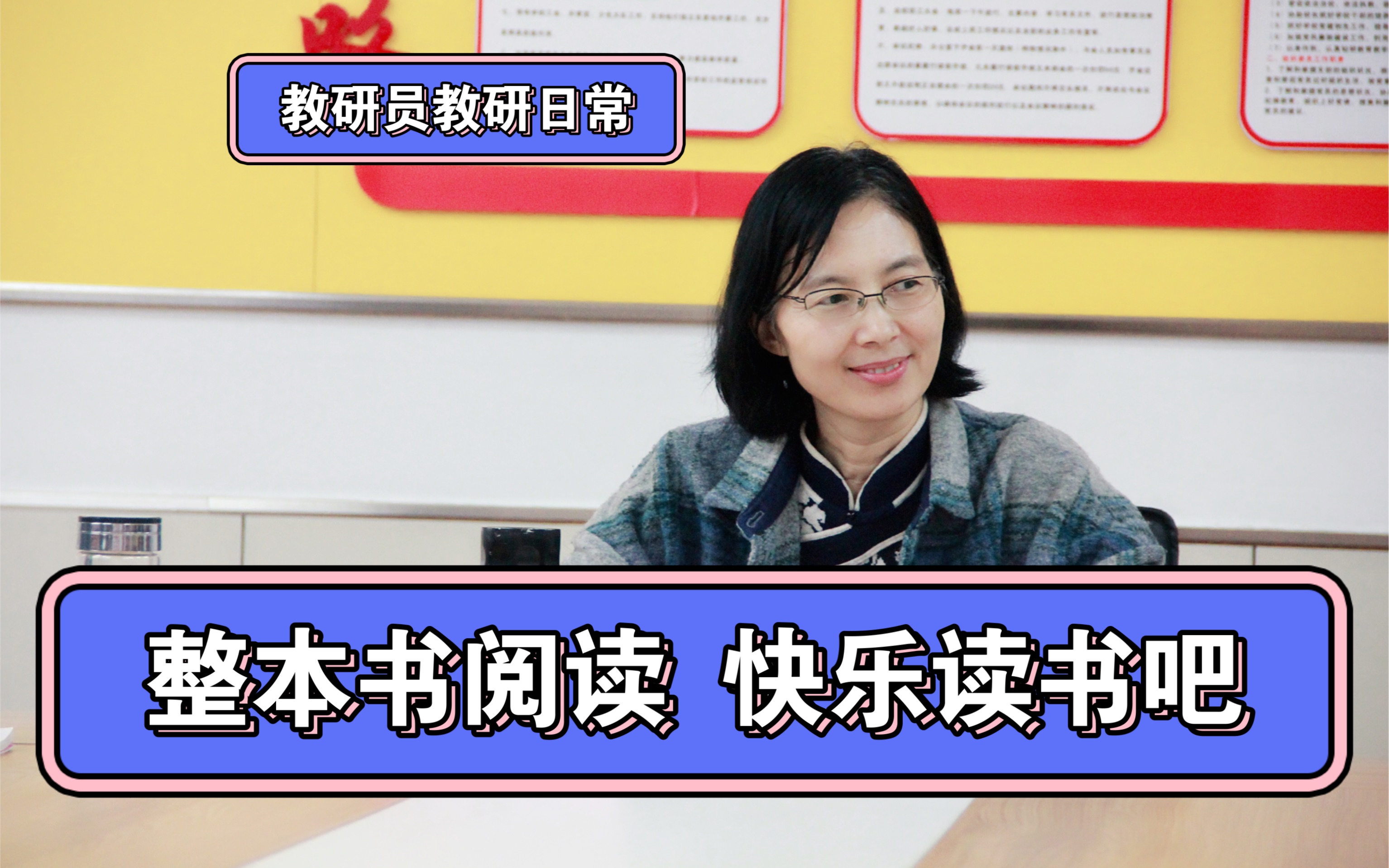 教研员工作日常～整本书阅读快乐读书吧落实,被老师录了一段