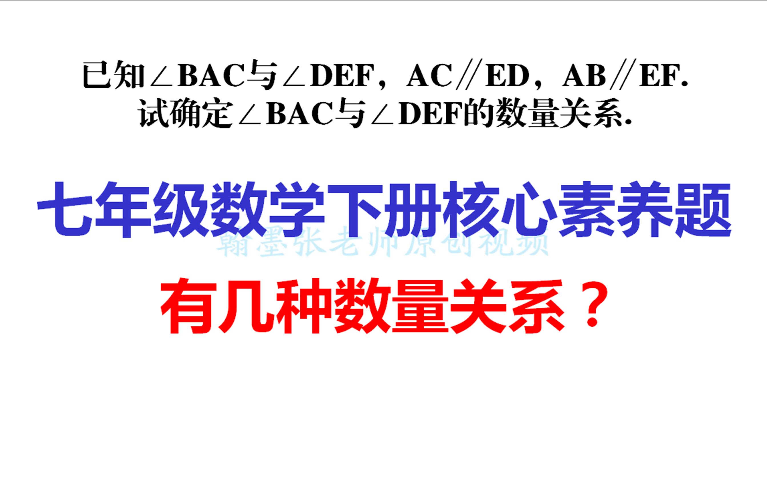 七年级数学下册核心素养题:线的位置,确定角的数量关系,120满分冲起来!