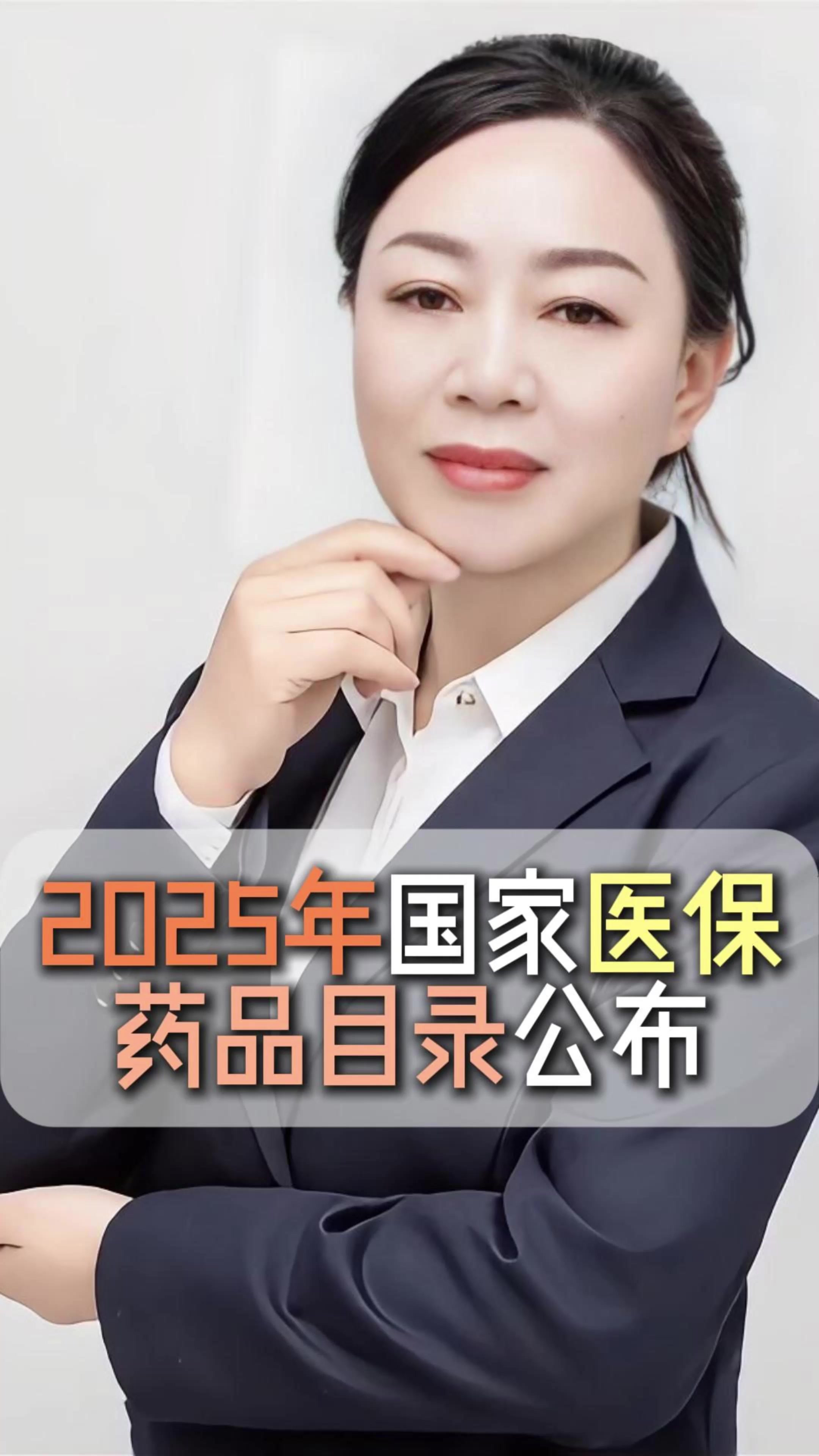 2025年国家医保药品目录公布 #医保  #商业医疗险 #杨会车务 #商业...