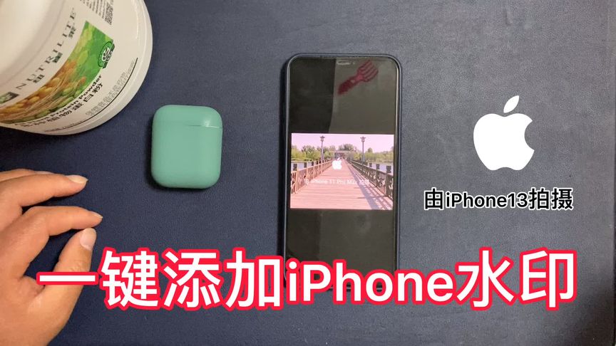 借助快捷指令,一键快速添加iPhone水印