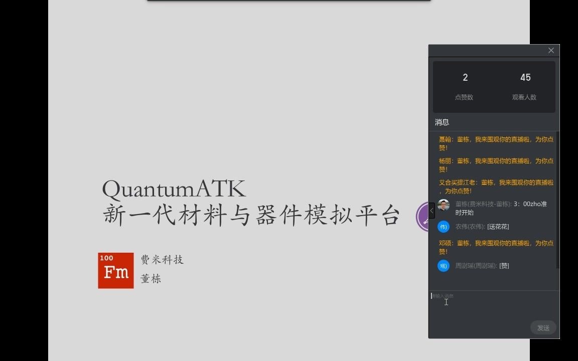 QuantumATK入门:软件基本操作流程