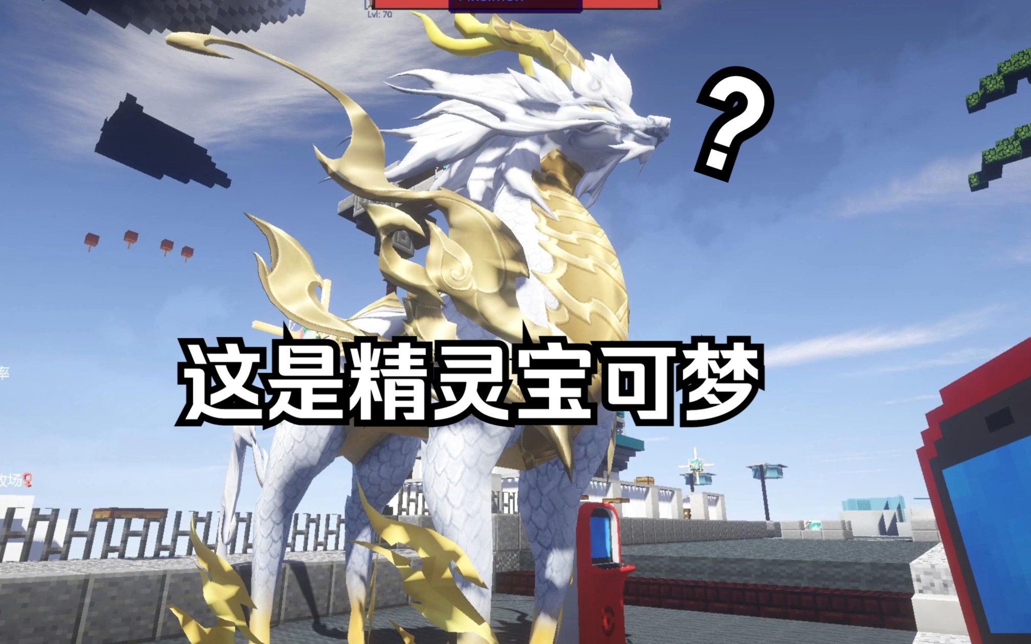 【我的世界神奇宝贝】踏入宝可梦良心服务器!成为宝可梦大师!#49我...