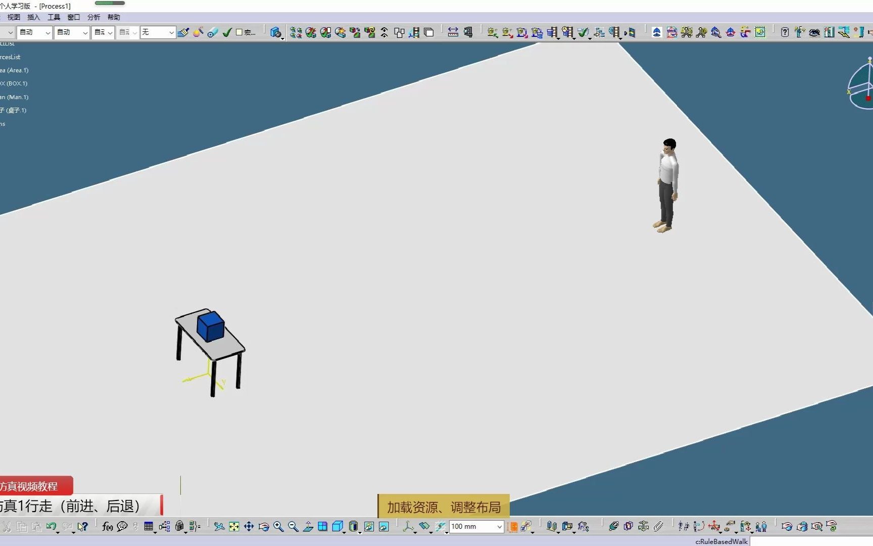 Delmia仿真视频教程-人体仿真1行走(前进后退)