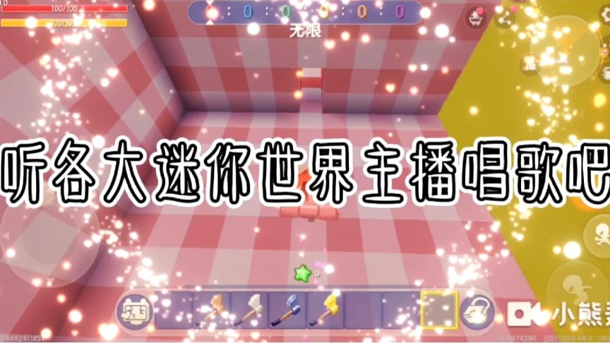 来听听各大迷你世界主播唱歌吧!✨