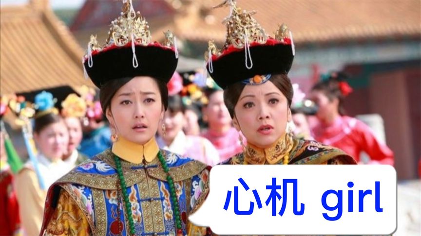 新还珠格格中,宫斗段位最高的,竟然是令妃娘娘!