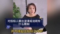 对投标人做出澄清或说明有什么限制