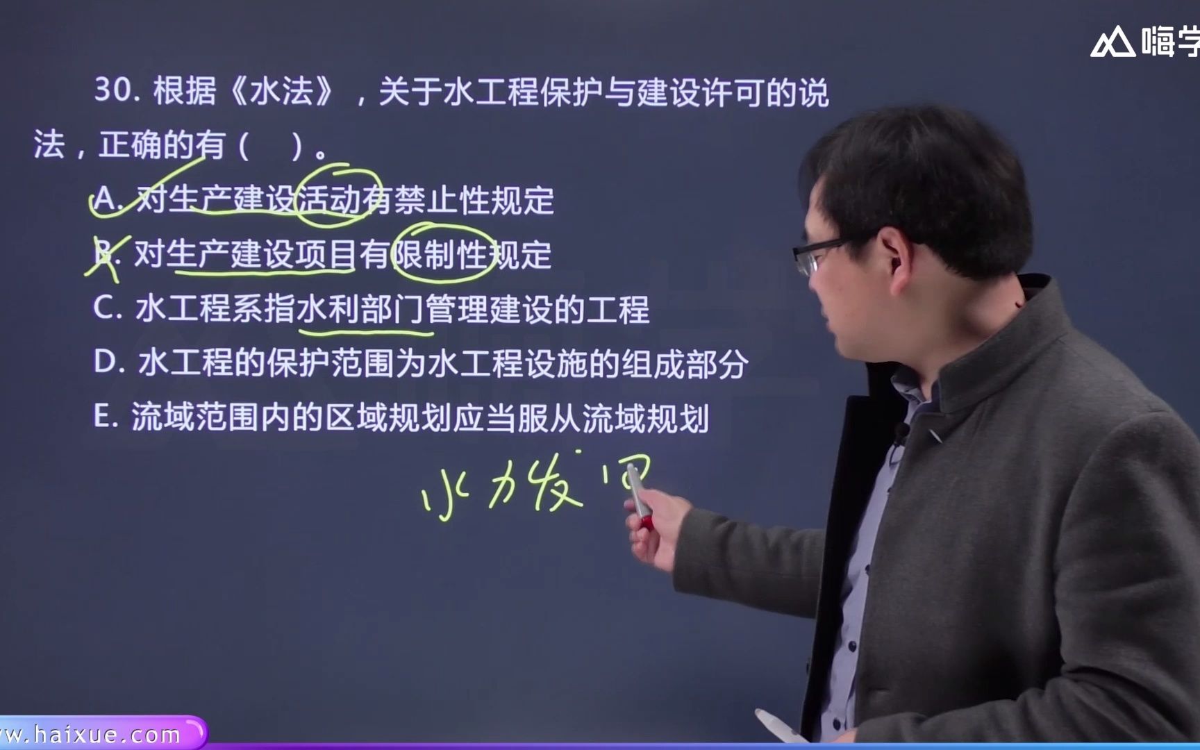 【二建】吴长春-二级建造师-水利水电工程管理与实务-真题解析-多项...