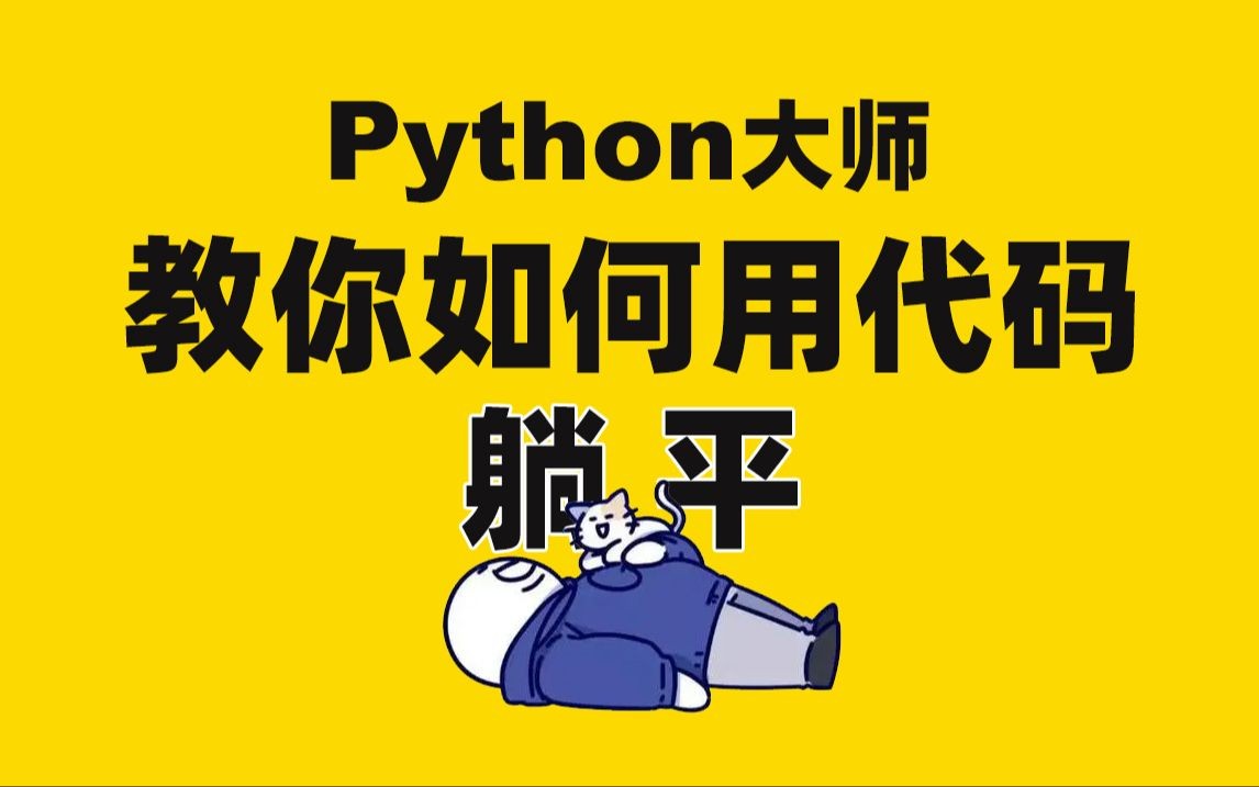讯达学院__杨淑娟python(1588集)__4.1程序的描述方式
