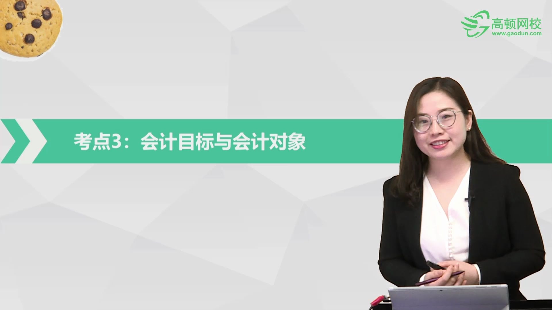 考点3:会计目标与会计对象