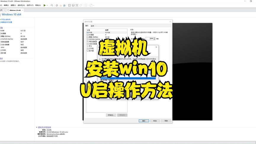 使用U盘启动盘安装Win10操作系统,在虚拟机VMware中演示操作
