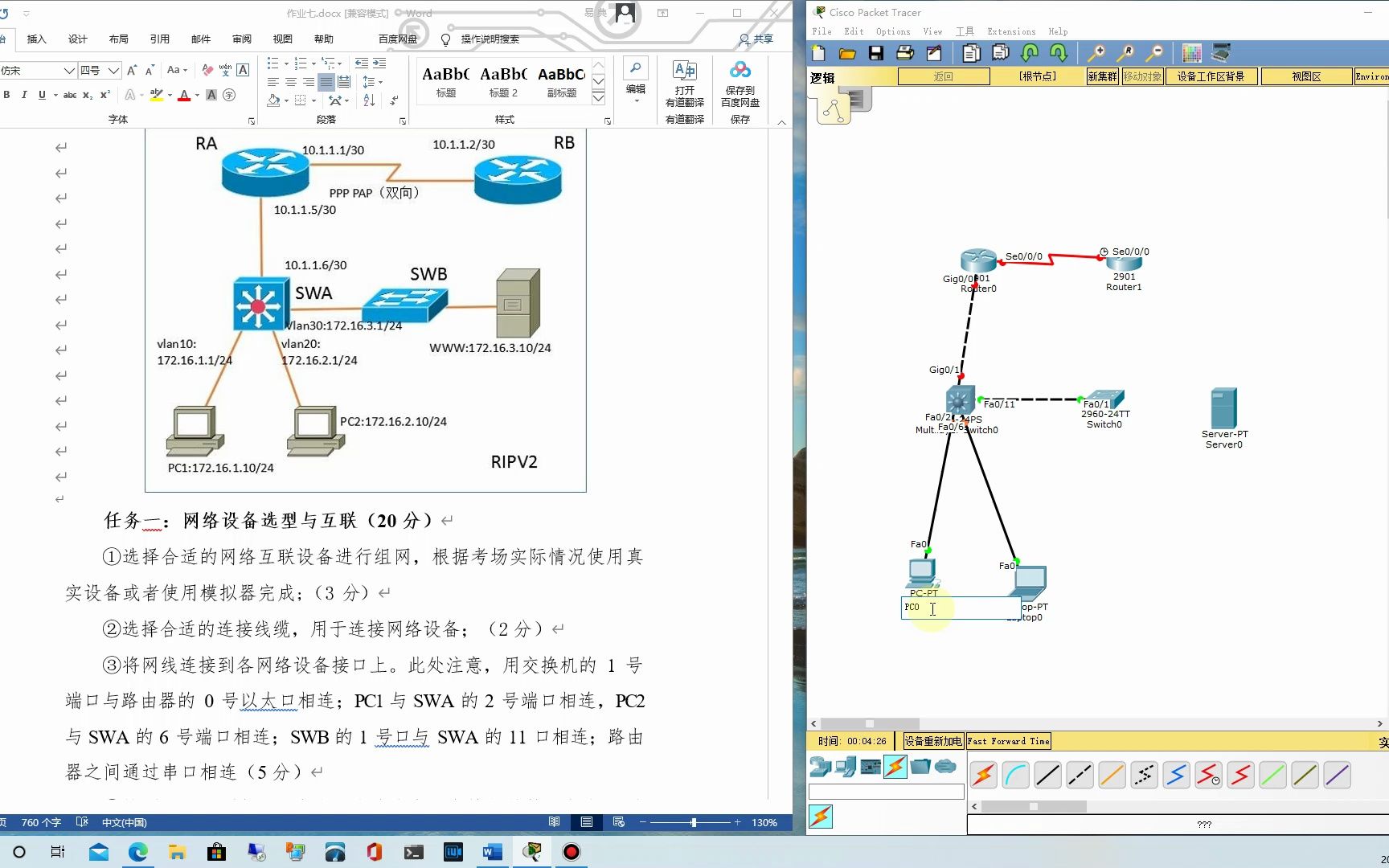 【Cisco Packet Tracer】企业网络搭建与维护综合实训Z1-10