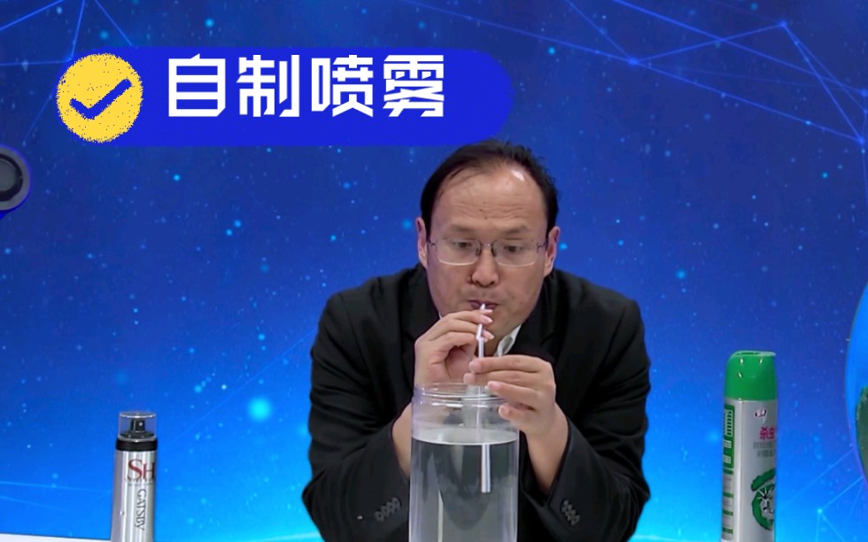 【科学实验】超级简单就能自制喷雾!