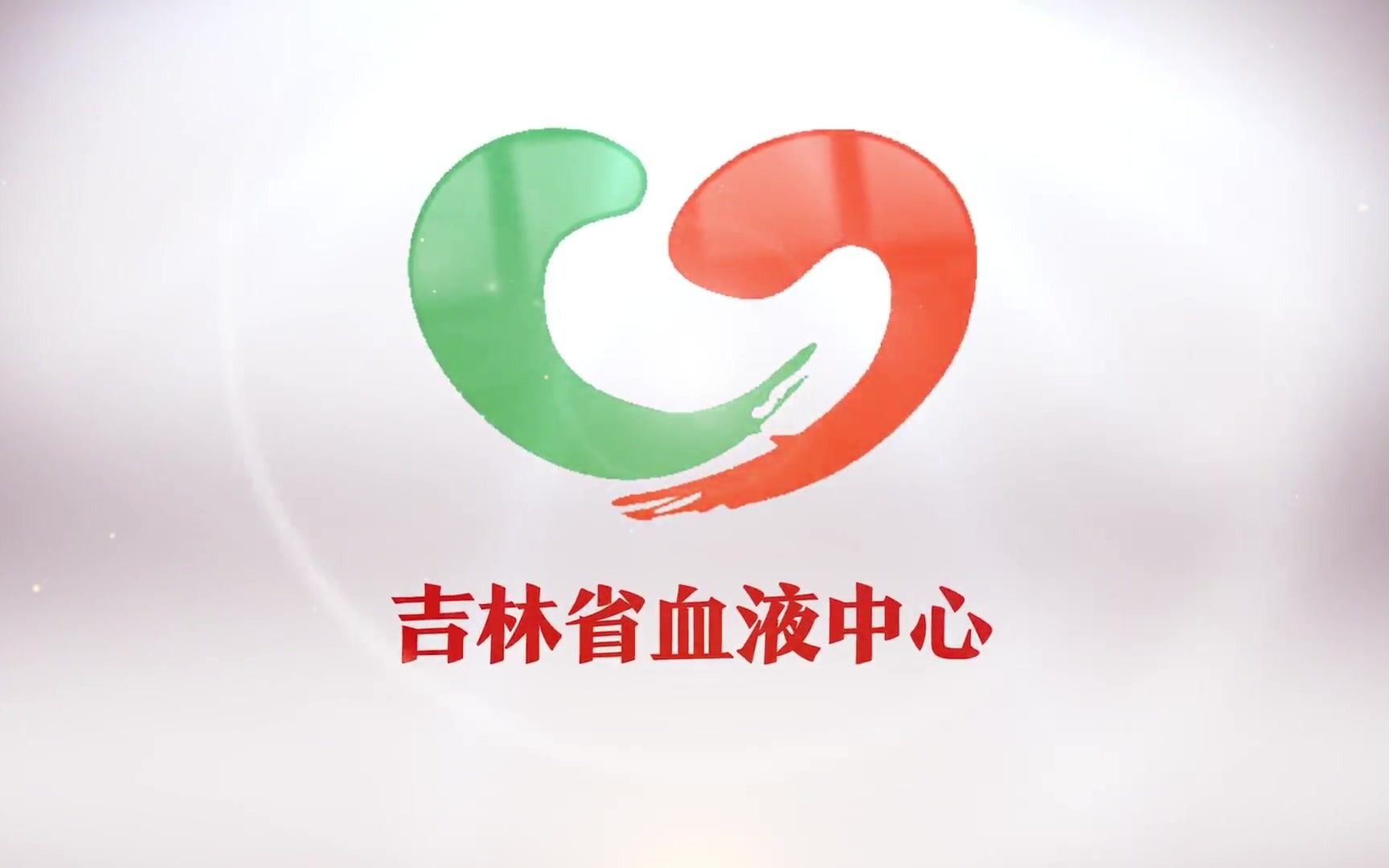 2021世界献血者日公益宣传片——吉林省血液中心