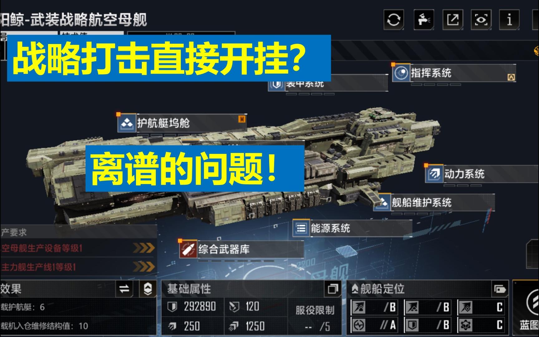 航母旗舰技能战略打击直接开挂?离谱了,CV3000太阳鲸南十字元帅级,...