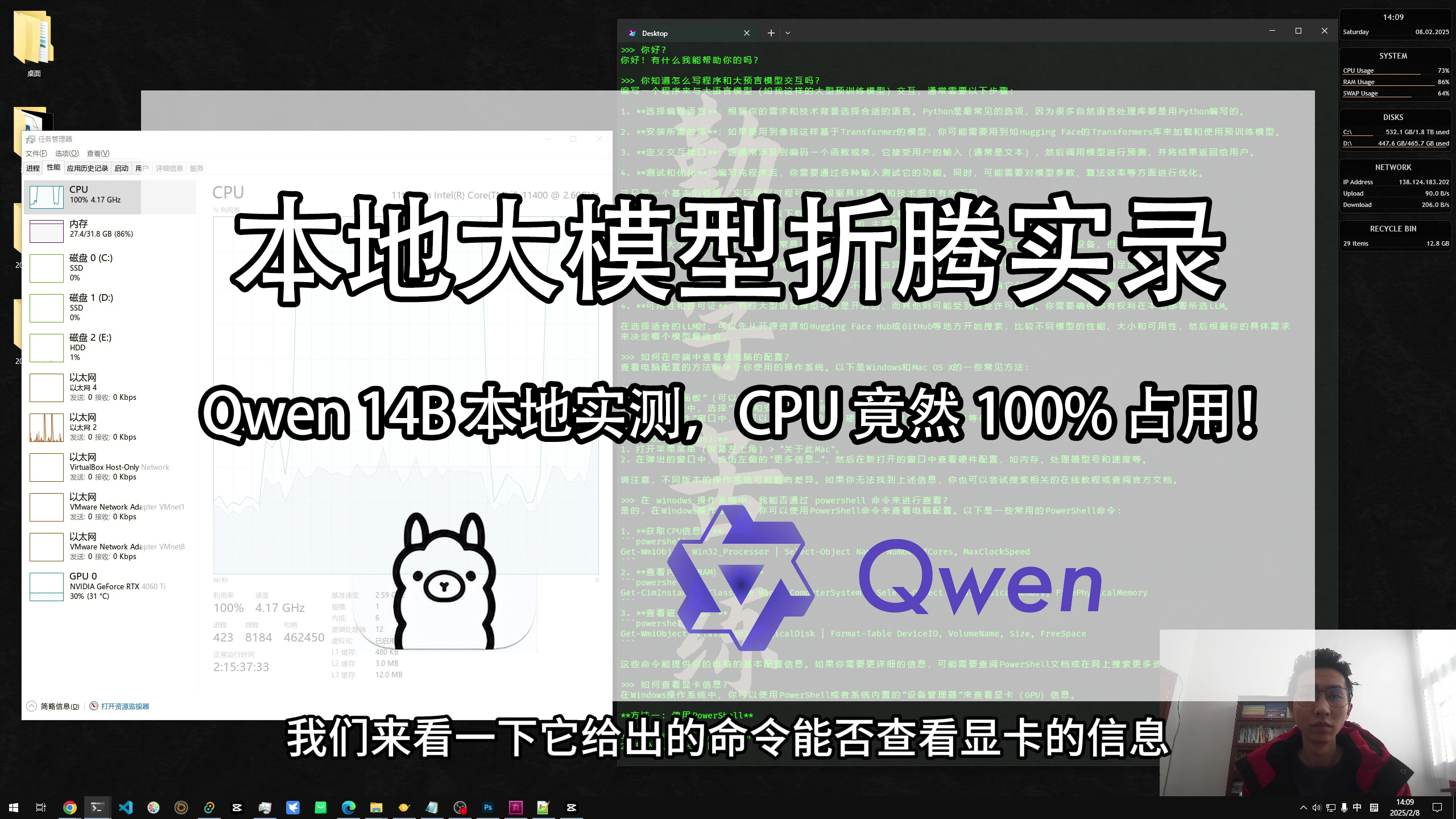 【本地大模型折腾实录】Qwen 14B 能否正常运行?CPU 竟然100% 占用!