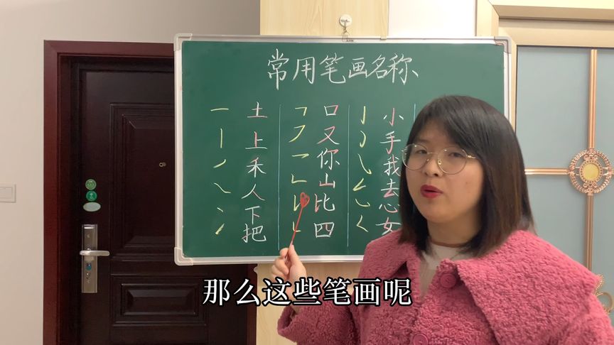 一年级语文常用笔画名称,老师这样教,一会儿就能学会,快来试试
