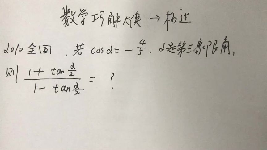 杨大侠教你——三角函数万能公式求解高考题