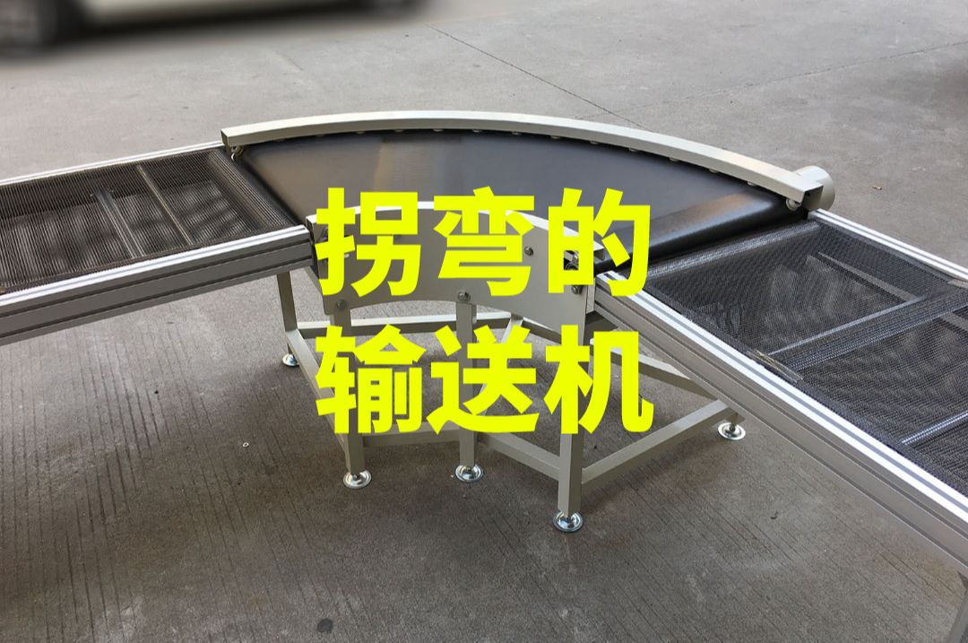 怎么都说皮带输送机拐弯很难?我看挺容易的