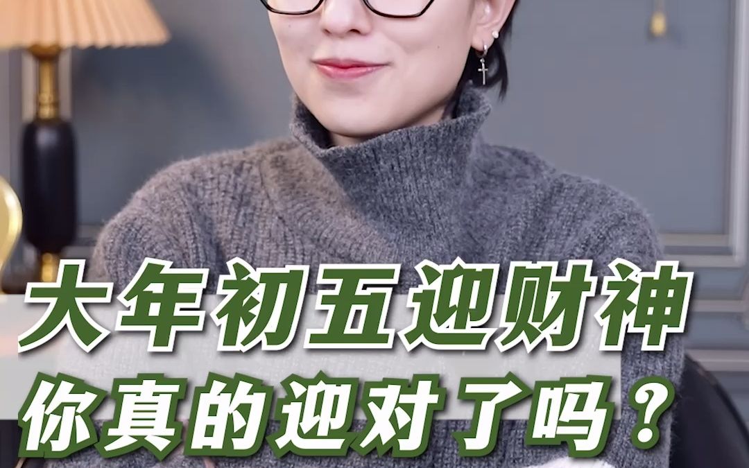 大年初五迎财神只要这样做!包你迎到财?