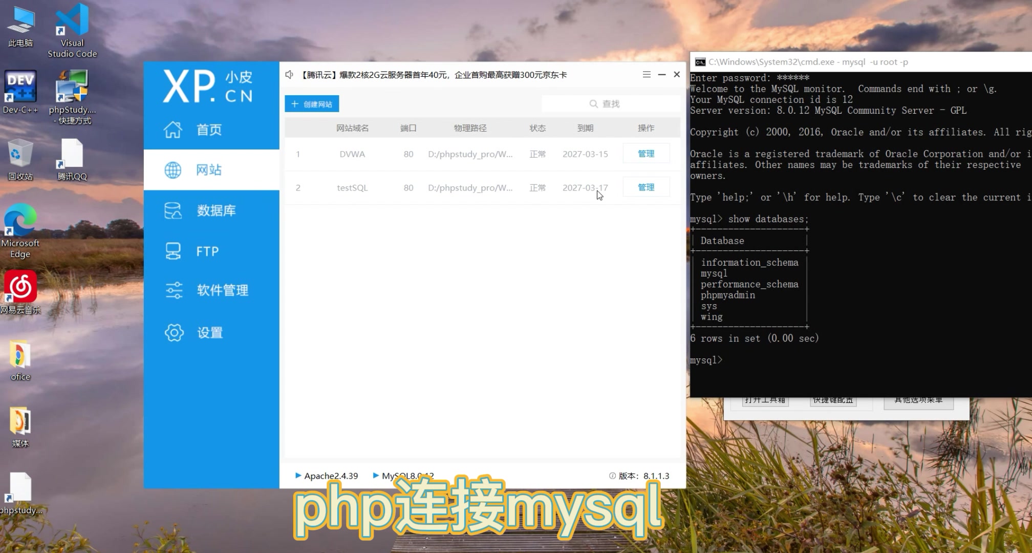如何打开phpstudy的操作数据库