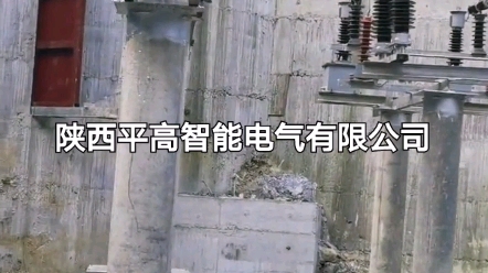 35kv真空断路器-隔离开关-互感器-安装视频教程