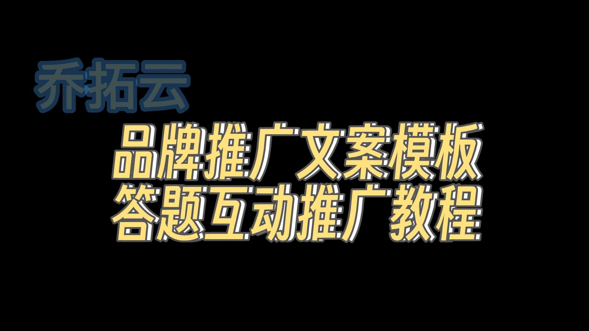 免费的品牌推广文案模板分享,在线一键生成推广文案!
