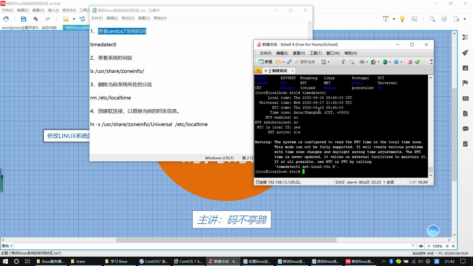 Linux服务器搭建11:怎样修改linux系统时间时区?