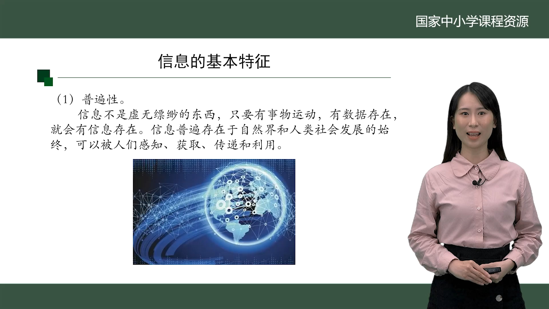 1.3 信息及其特征