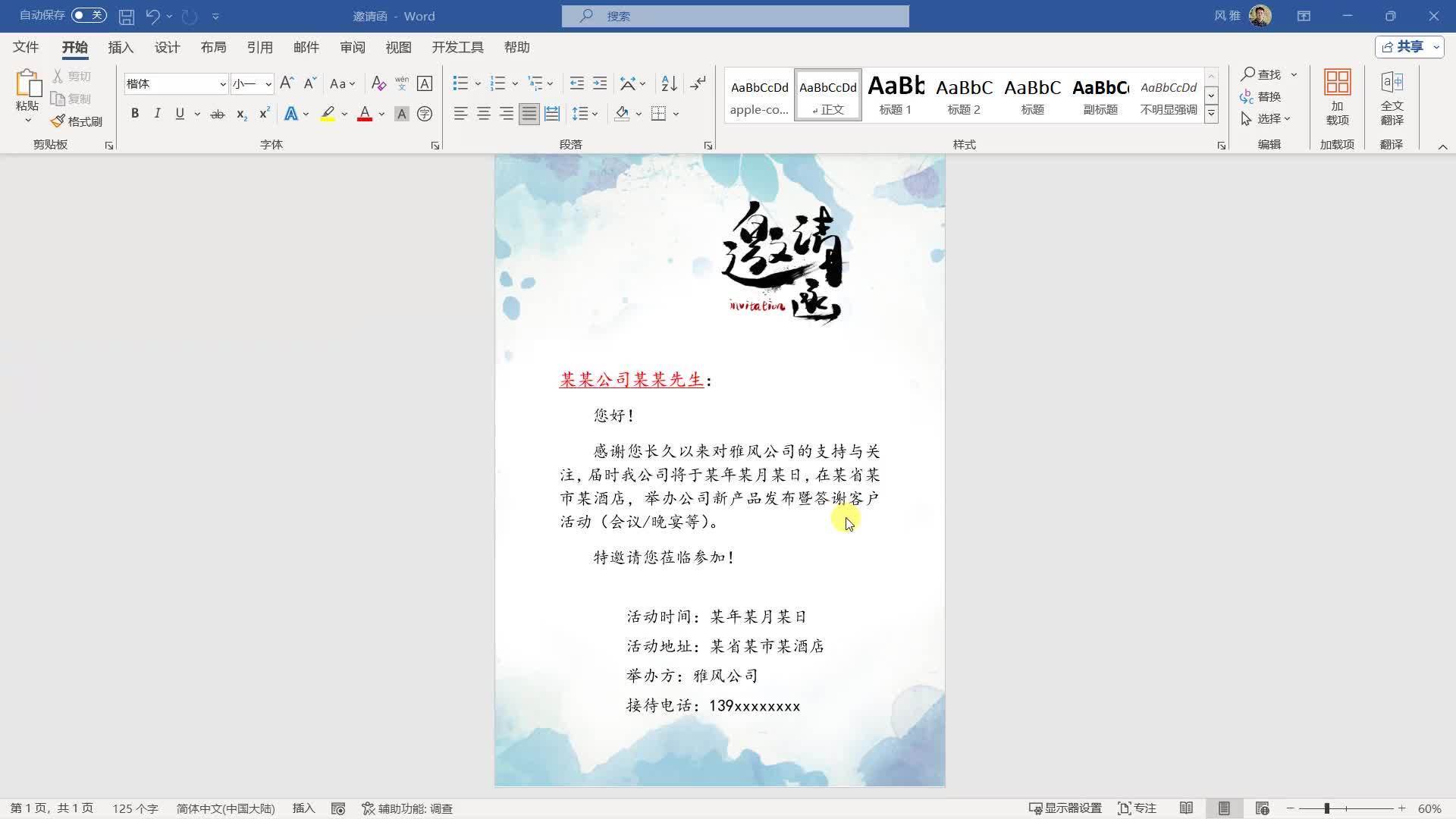 邮件合并功能怎么操作?批量打印邀请函实例教会你!