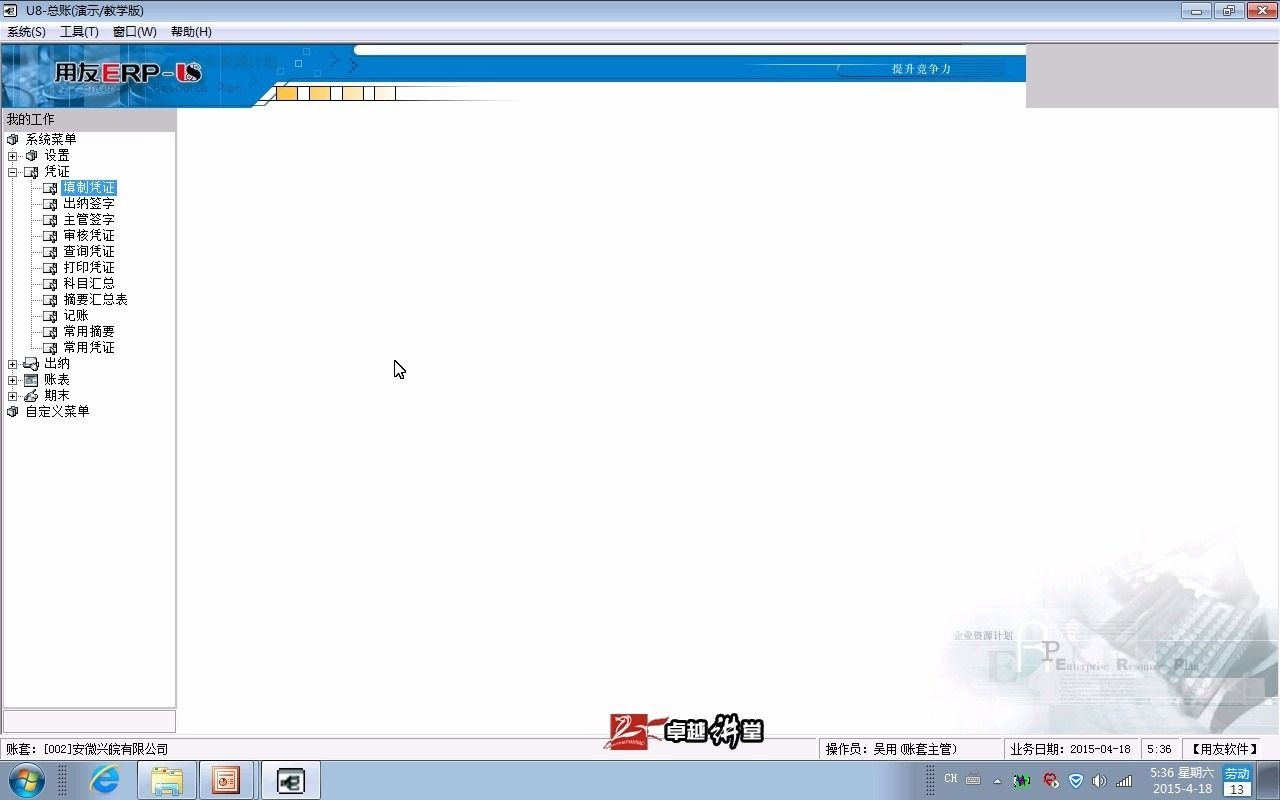 用友凭证查询方法