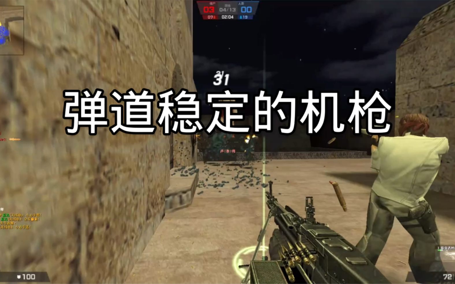 【CSOL】弹道稳定的机枪——掠食者 来感受机枪的快乐吧 生化1感染...