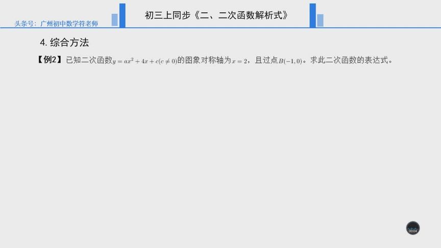 初三:《二次函数解析式12》利用对称轴求a值,你想到了吗