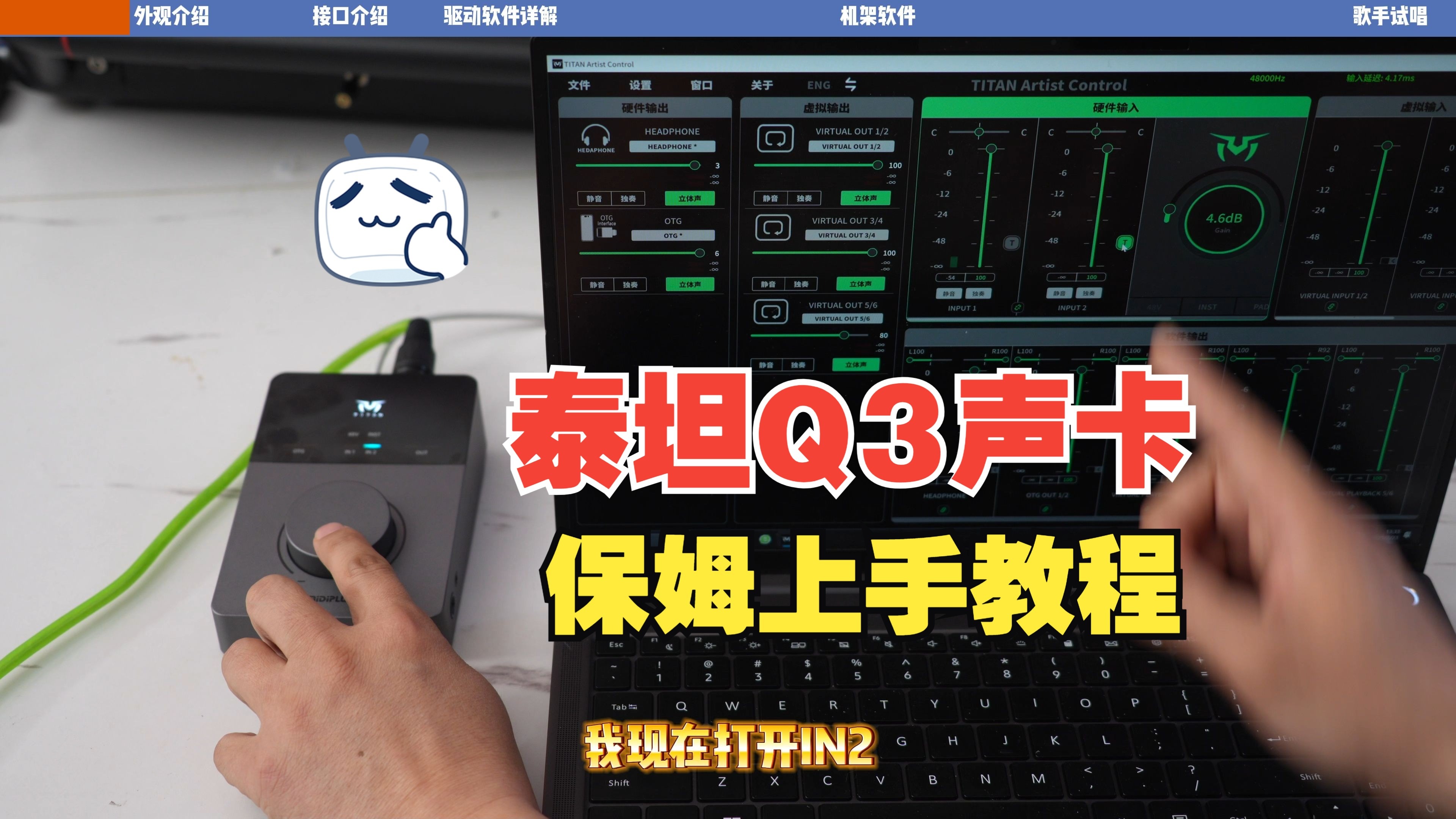 保姆教程midiplus迷笛TITAN泰坦Q3声卡唱歌录音手机直播调试鲁班调音