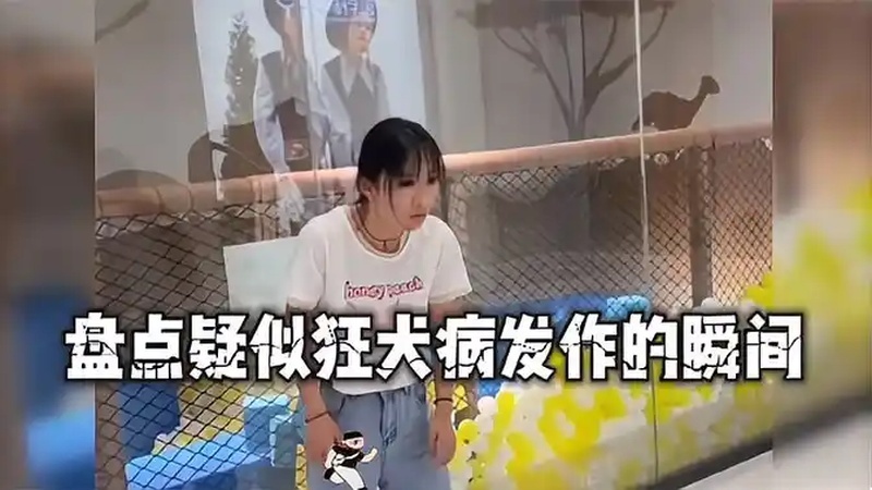 盘点疑似狂犬病发作瞬间,爱狗人士需谨慎,一旦染上这病真很恐怖