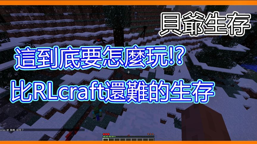 我的世界 贝爷生存 这到底要怎么玩!?