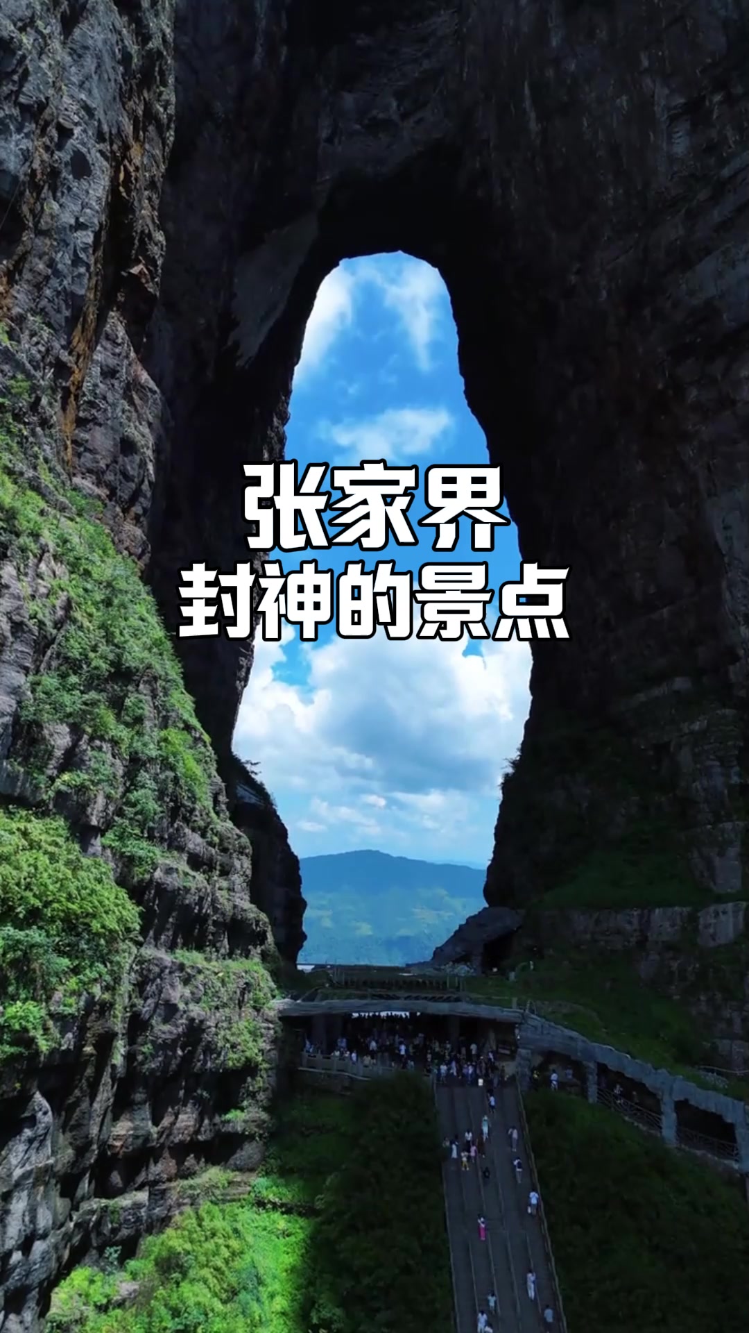 张家界旅游封神的景点 #旅行推荐官 #张家界 #张家界旅游 #景点打卡