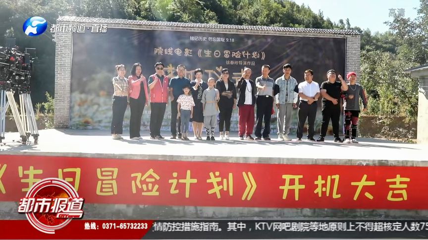 《生日冒险计划》开机仪式在陕州举行:每卖一张票 捐赠两毛钱
